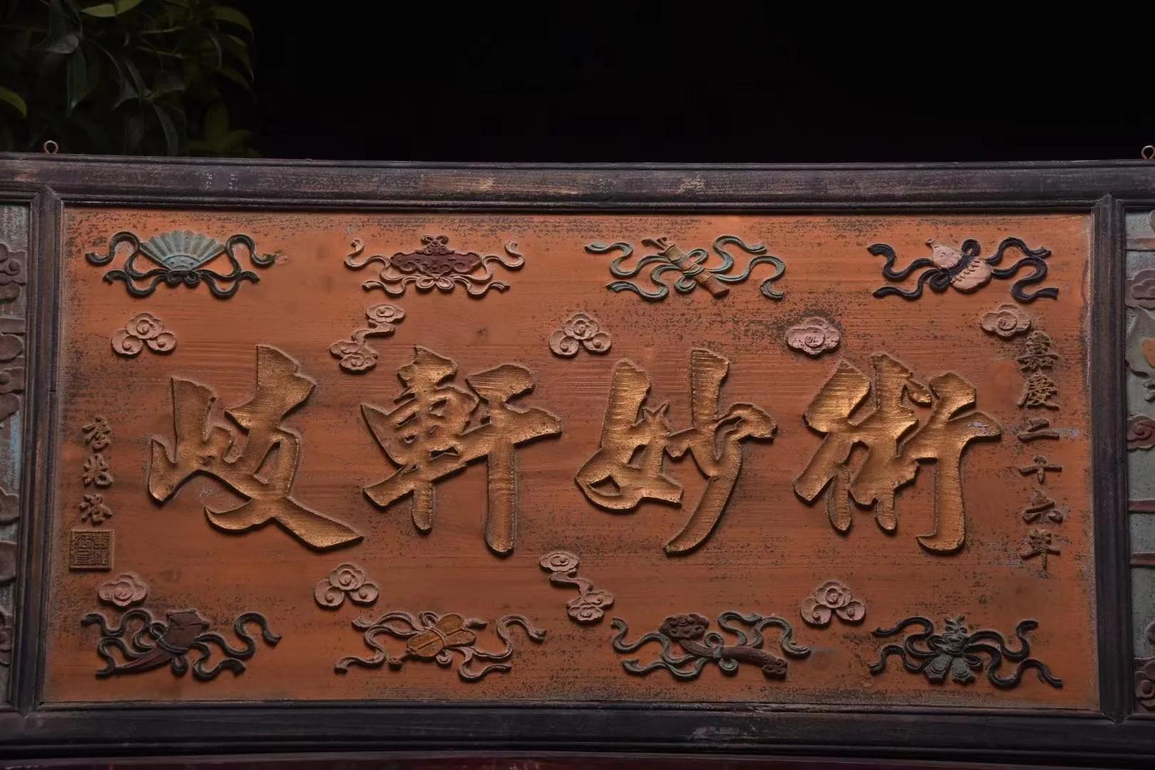 Qing-Jiaqing colorful old doctor's plaque [Shu Miao Xuan Qi] - iMedia