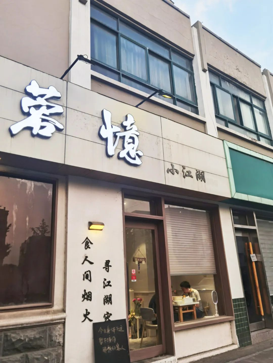 Is it worth it to make an appointment for a Jianghu Sichuan restaurant ...