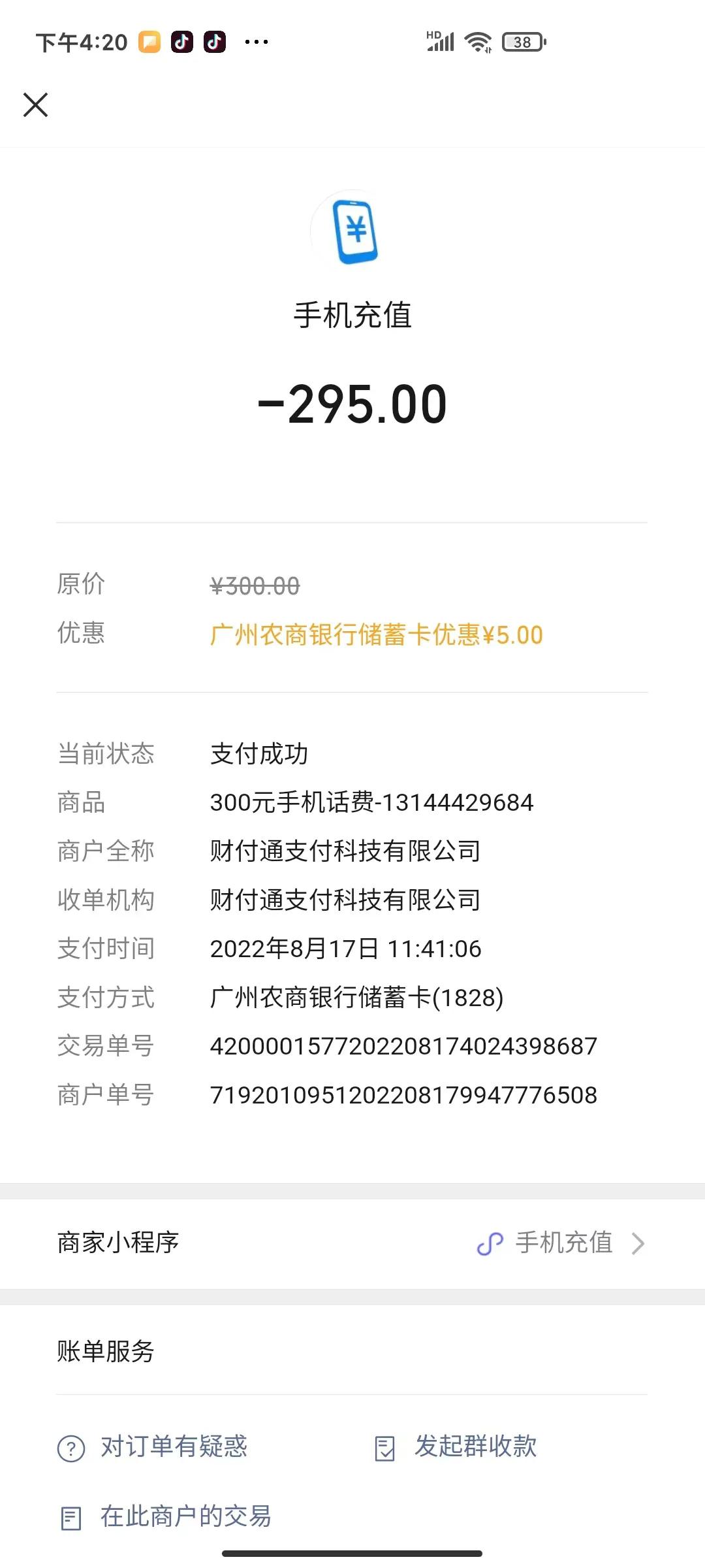 Unicom 5G mobile phone scam, using fraudulent means to induce consumers ...