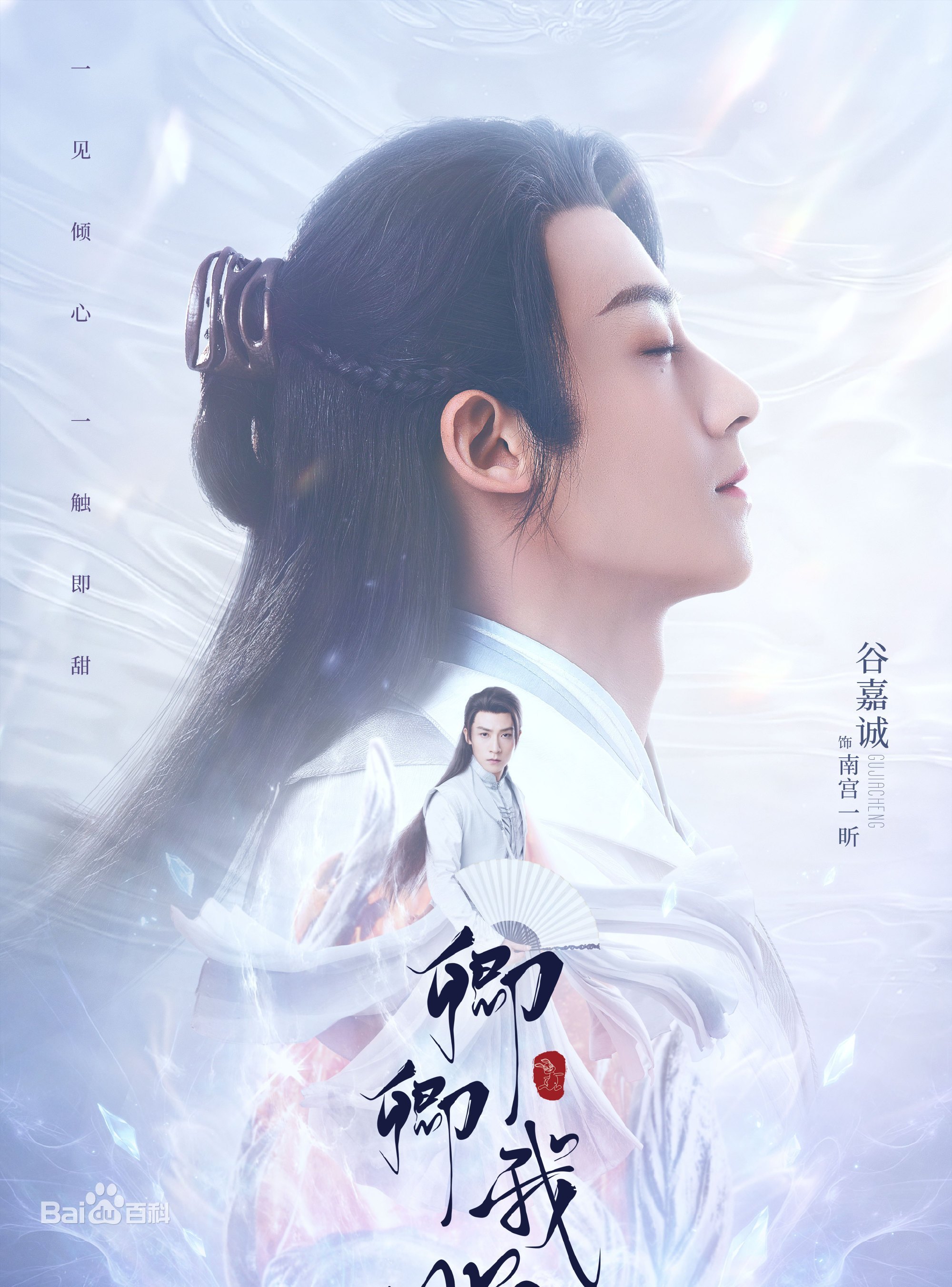 "My Heart" is a costume drama starring Cheng Xiao and Gu Jiacheng - iNEWS