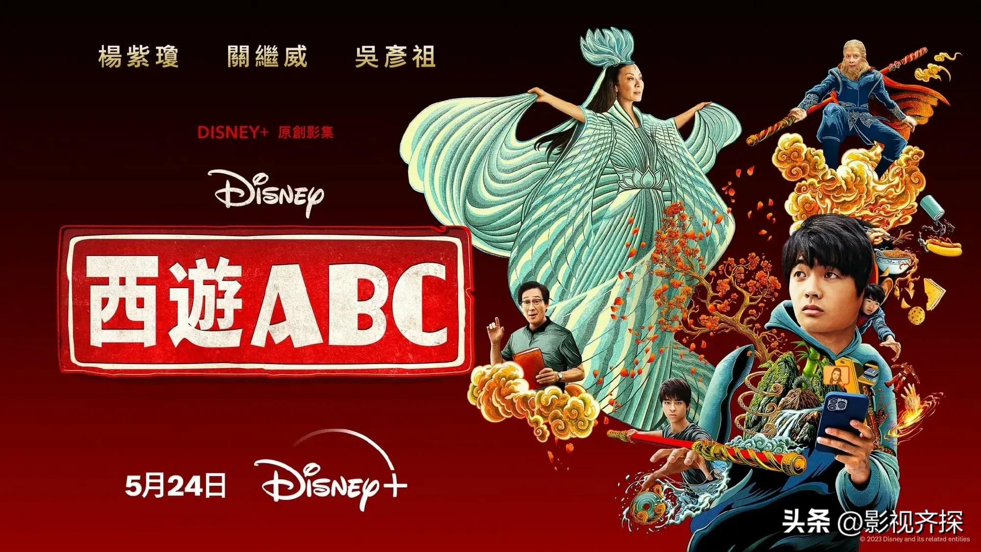 Disney's "Journey to the West ABC" Avalokitesvara Michelle Yeoh, Wukong ...