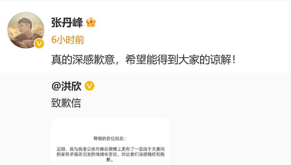 Hong Xin and Zhang Danfeng did not divorce, but they apologized but lost their goodwill. No ...