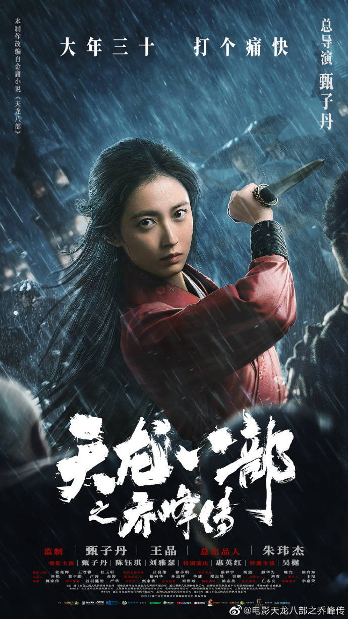 1.16 Movie: Chang Yuan Wang Hedi Wang Yibo Yi Yang Qianxi Donnie Yen ...