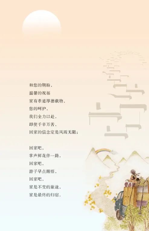 The way home is in the heart - iNEWS
