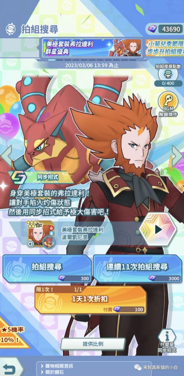 "Pokémon Master" Carlos villain event + elite battle begins! - iNEWS