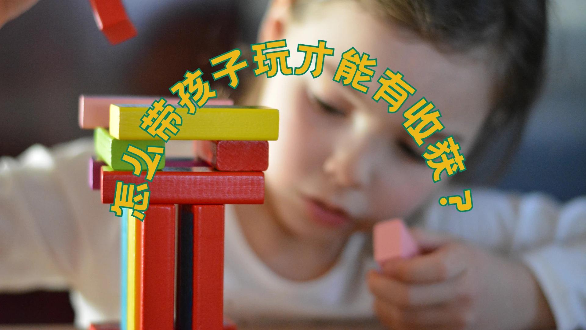 How to bring children to play in order to gain something? - iMedia