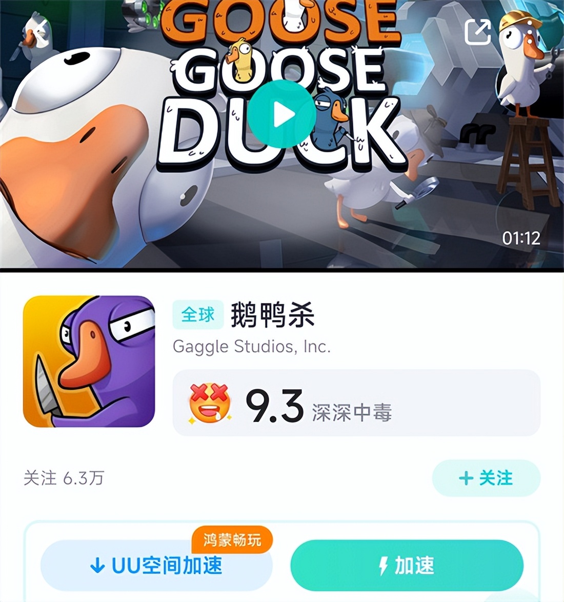 Goose and Duck Killer game can not be updated to solve the game update ...
