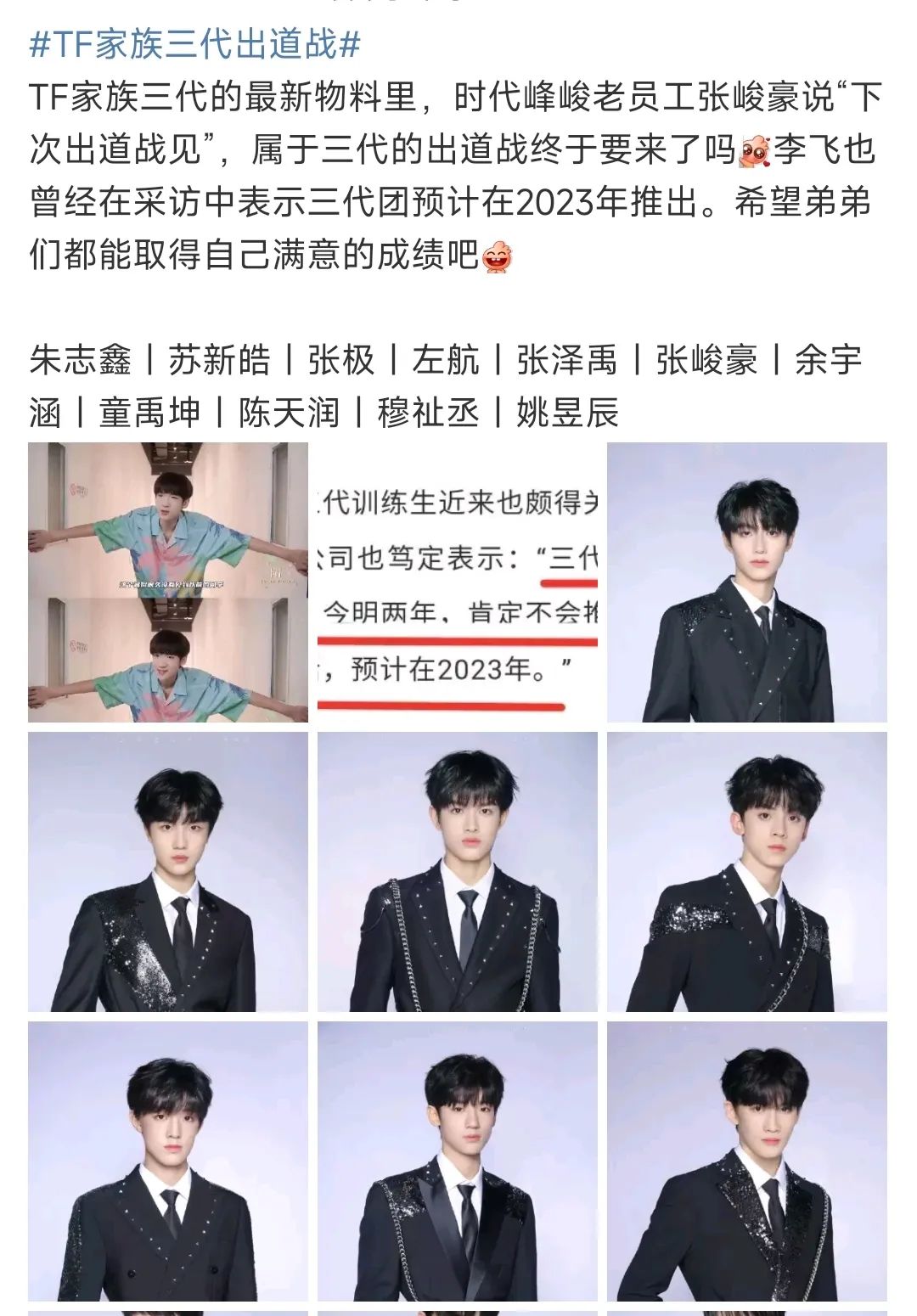 Liu Yuning, Lin Feng, Wu Zhuoxi, Nazha, Tan Songyun, TF - iMedia