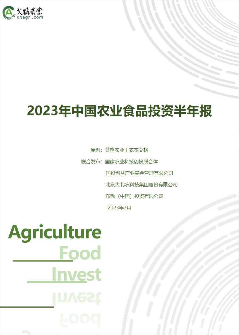 Semi-annual report on China's agricultural and food investment in 2023 ...