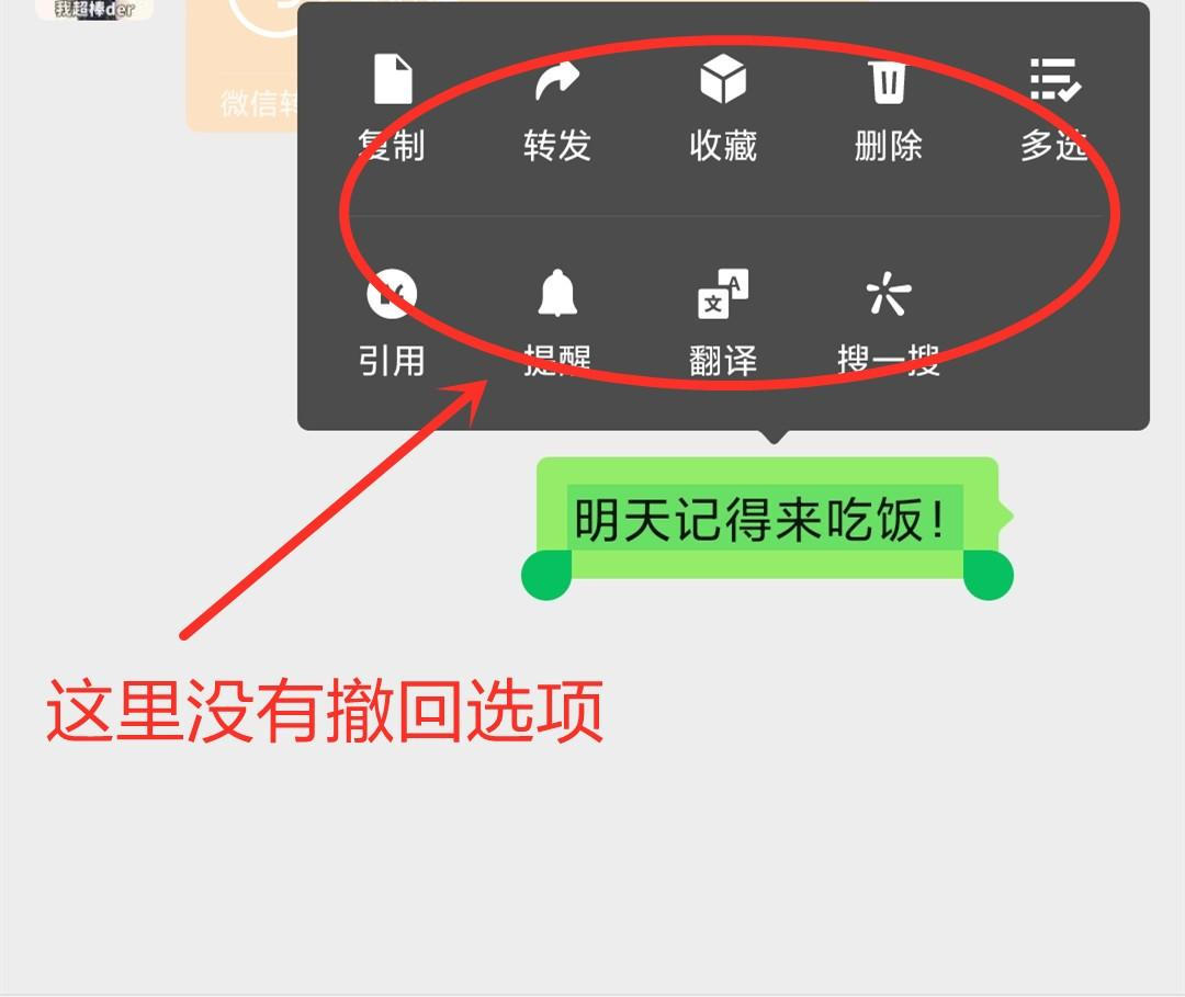 How to recall sent WeChat messages - iNEWS
