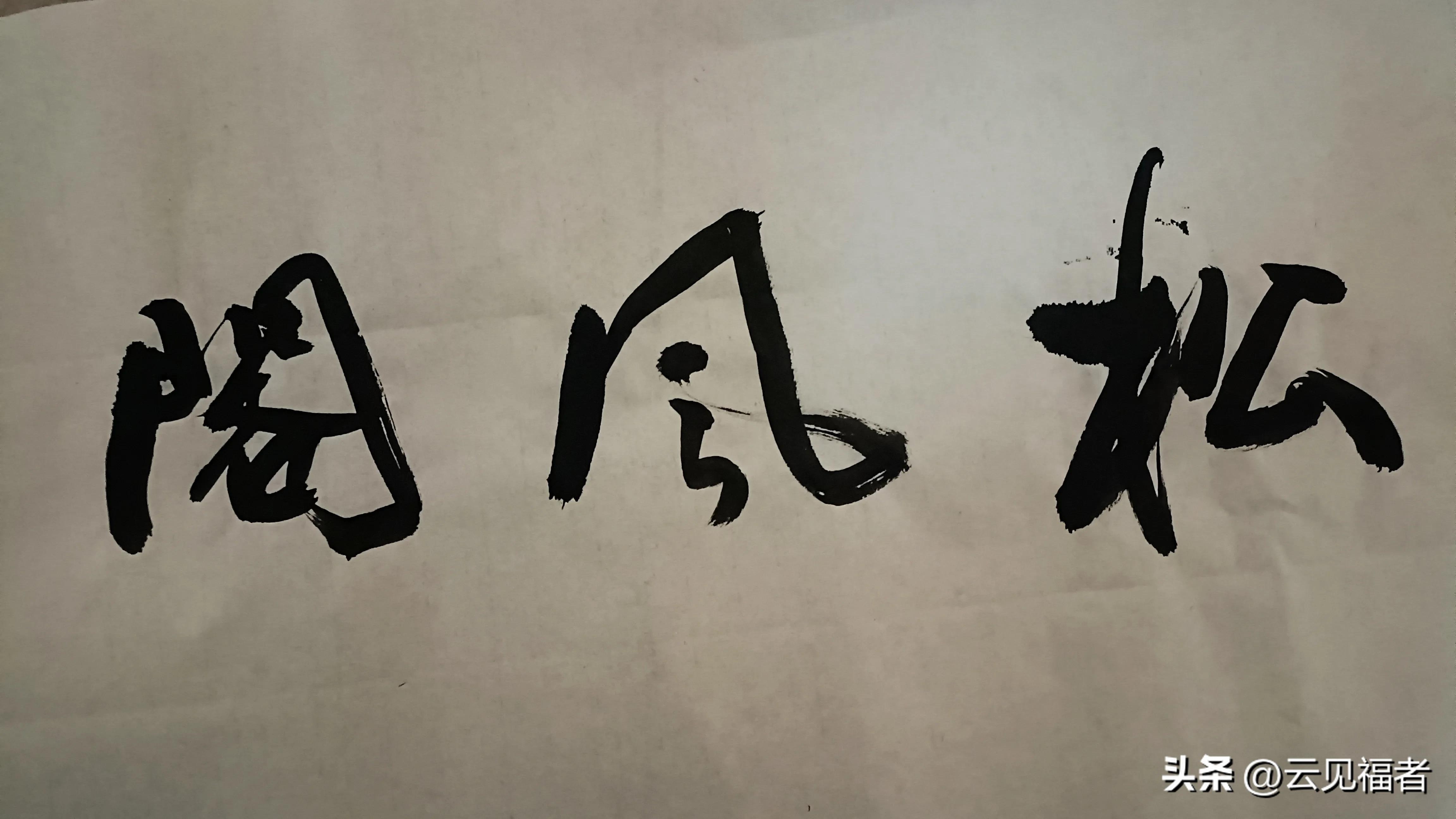 There are calligraphy masters in the folk - Mr. Zeng Meng - iNEWS