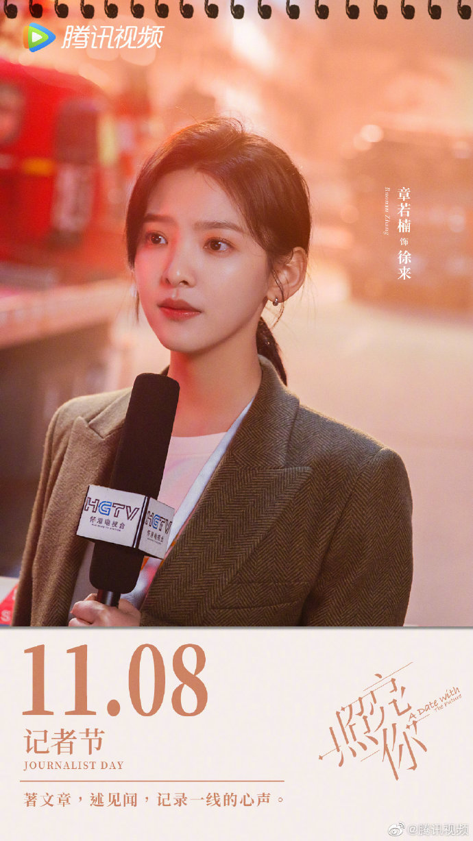 11.8 Drama: Bai Jingting, Zhang Ruonan, Chen Feiyu, Wang Yuan, Zhao Lusi, Zeng Shunxi, Liu ...