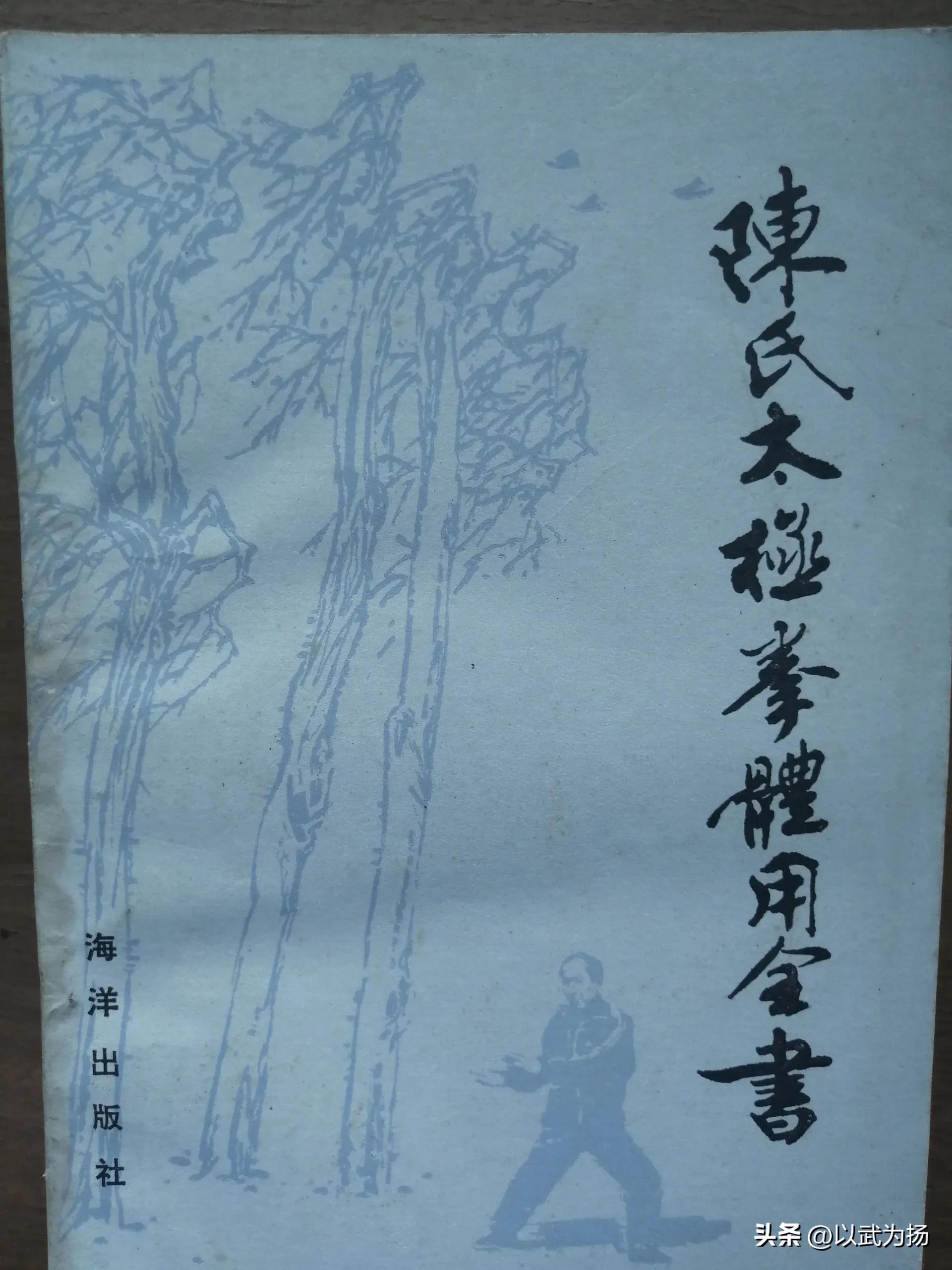 Martial Arts Collection - The Complete Book of Chen Style Taijiquan + Chen Style Second Road ...