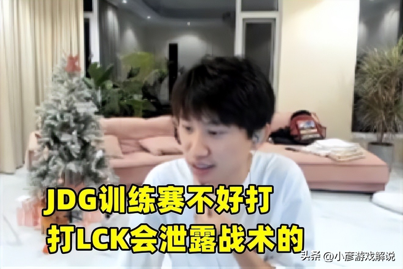 Doinb直播坦言，JDG沒訓練賽可打，情況和S11的EDG一樣 - 頭條匯