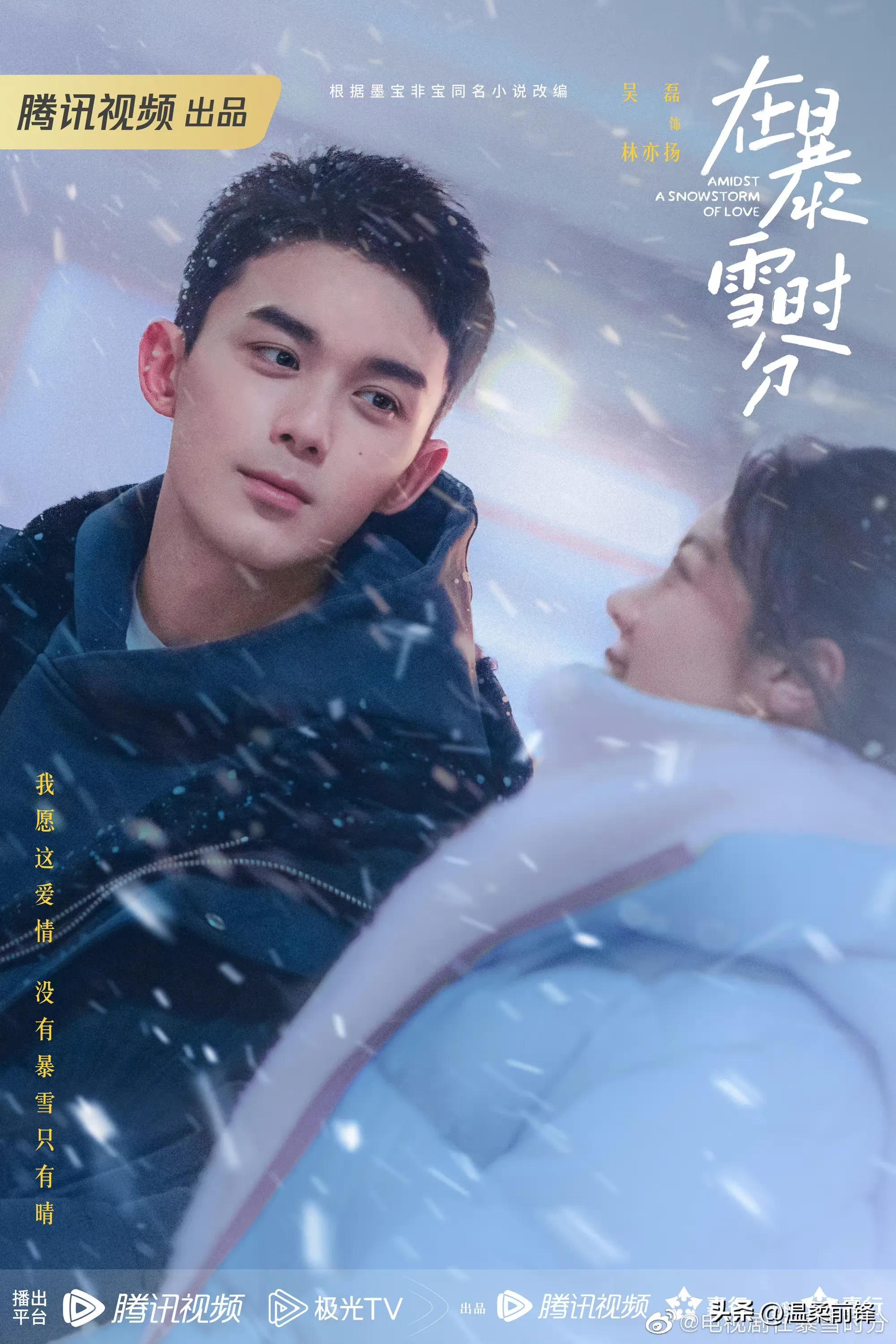Wu Lei and Zhao Jinmai starred in "In the Blizzard Time" and the ...