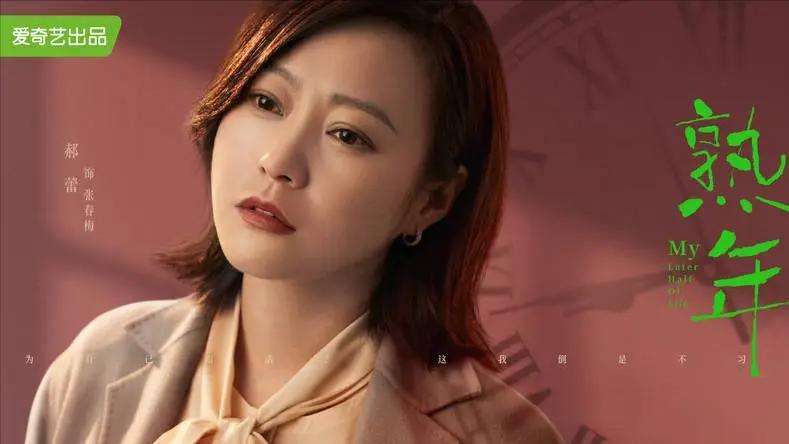 "Mature Years" starts broadcasting on CCTV tonight! Song Dandan and Liu ...