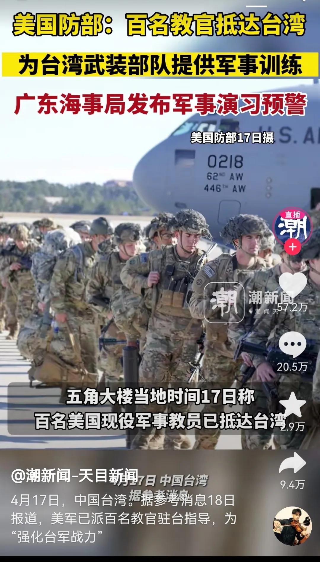 U.S. active-duty soldiers enter Taiwan, the liberation military ...