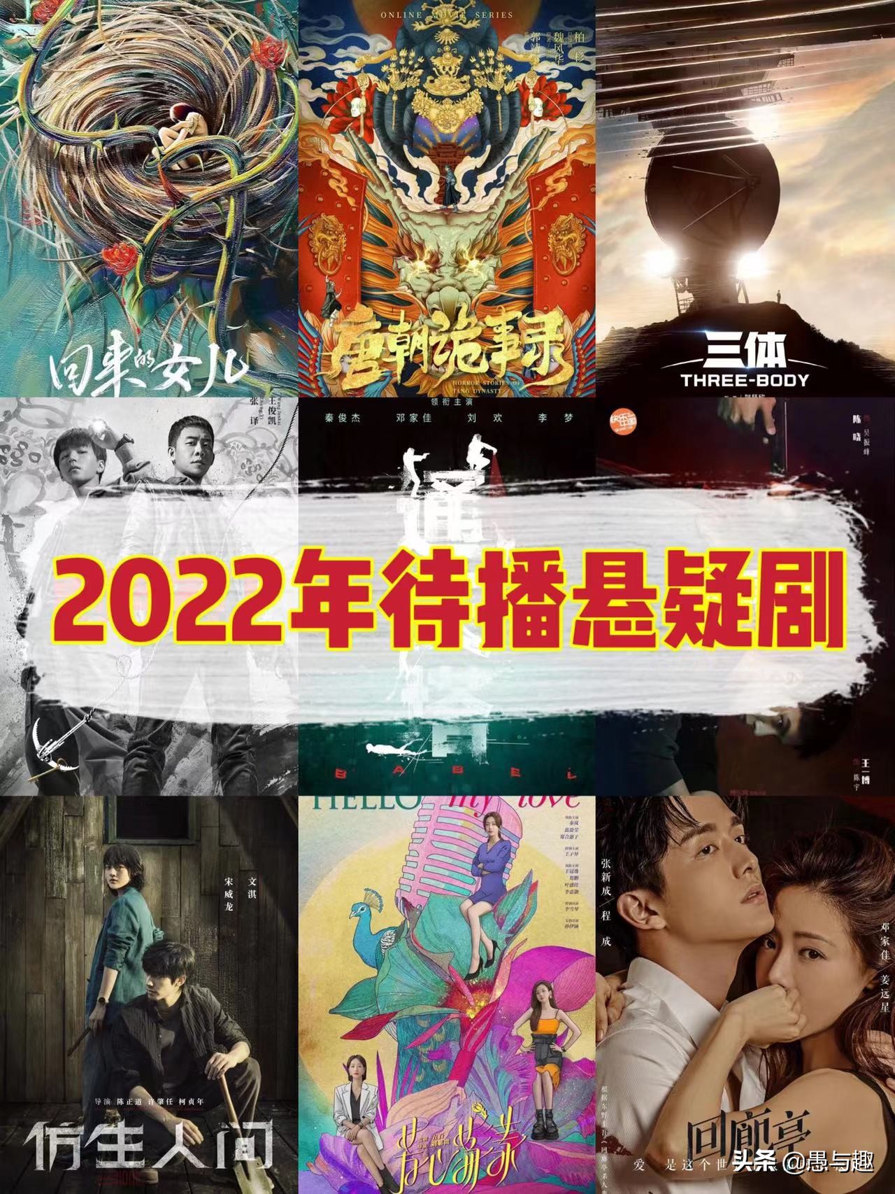 10 suspense dramas with different themes will be broadcast in 2022, all ...