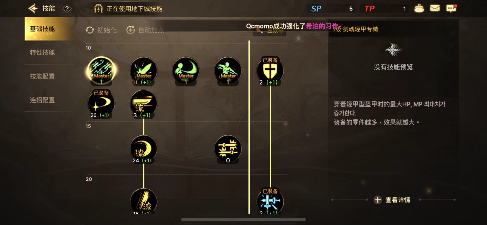 "Stepping on the Mushroom Strategy Group" DNF Mobile Game Hanbok Sword ...