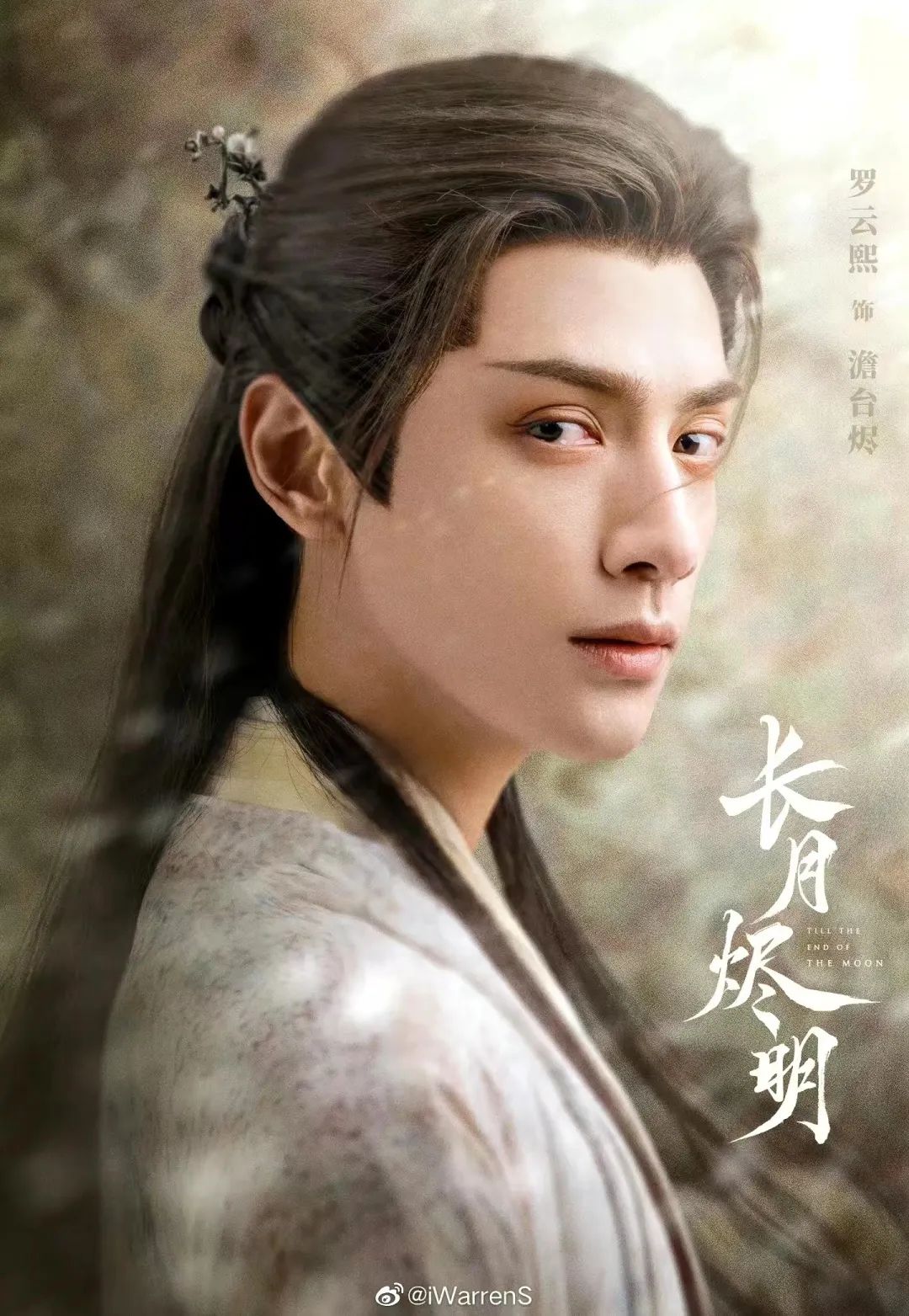 Jiang Wenli, Luo Yunxi, Li Xiang, Wang Baoqiang - iNEWS