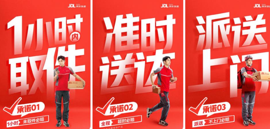 JD Express announced the upgrade of three major service commitments ...