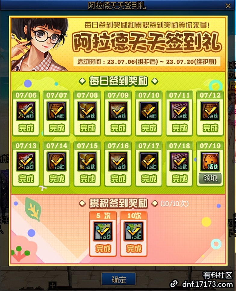 DNF: July 20, the version ends, the event reminds you to open the level ...