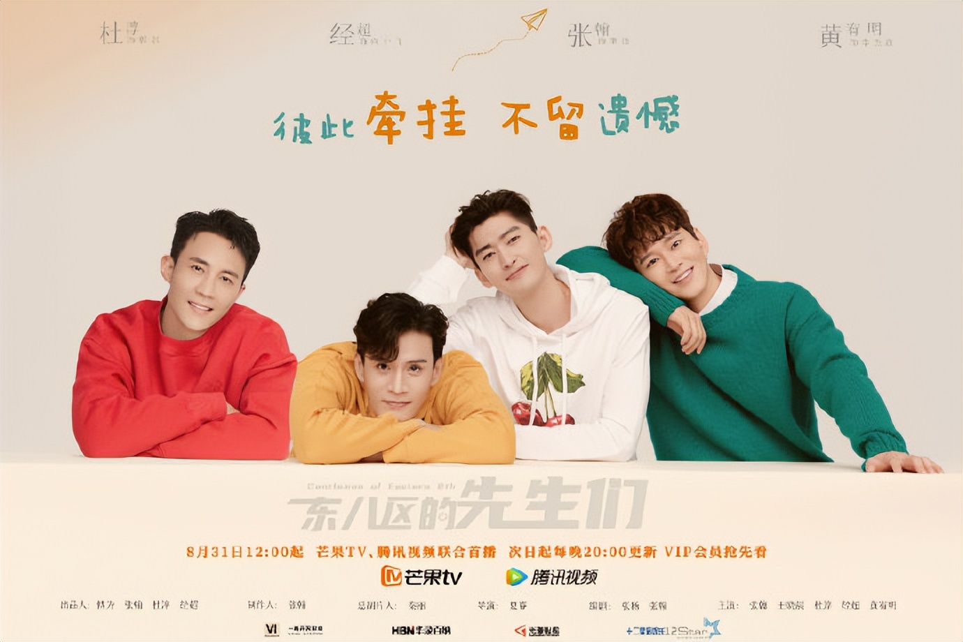 8.30 Drama: Xing Fei, Zhang Han, Tong Dawei, Wang Hedi, Dili Reba, Jin ...