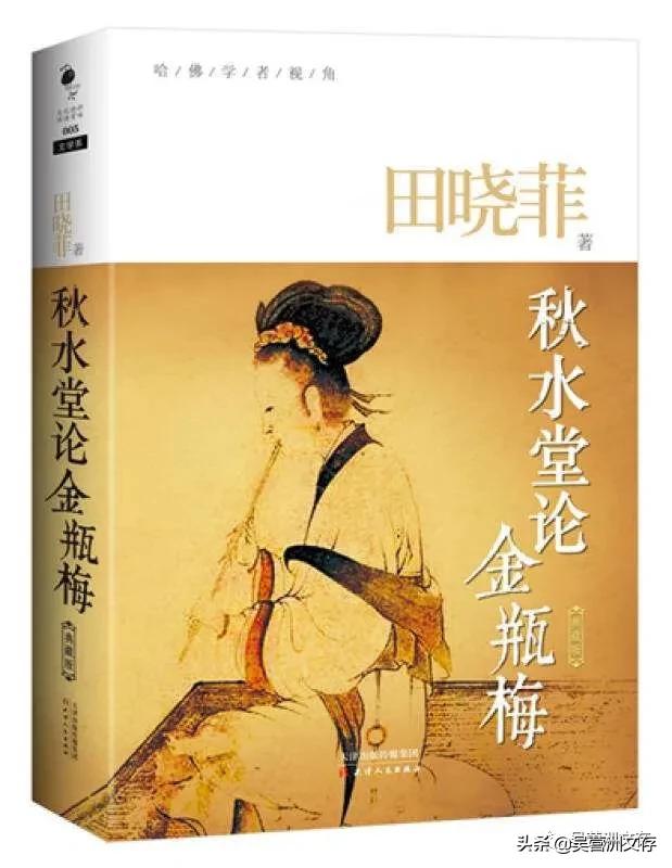 "Jin Ping Mei" by Qiu Shui Tang - iNEWS