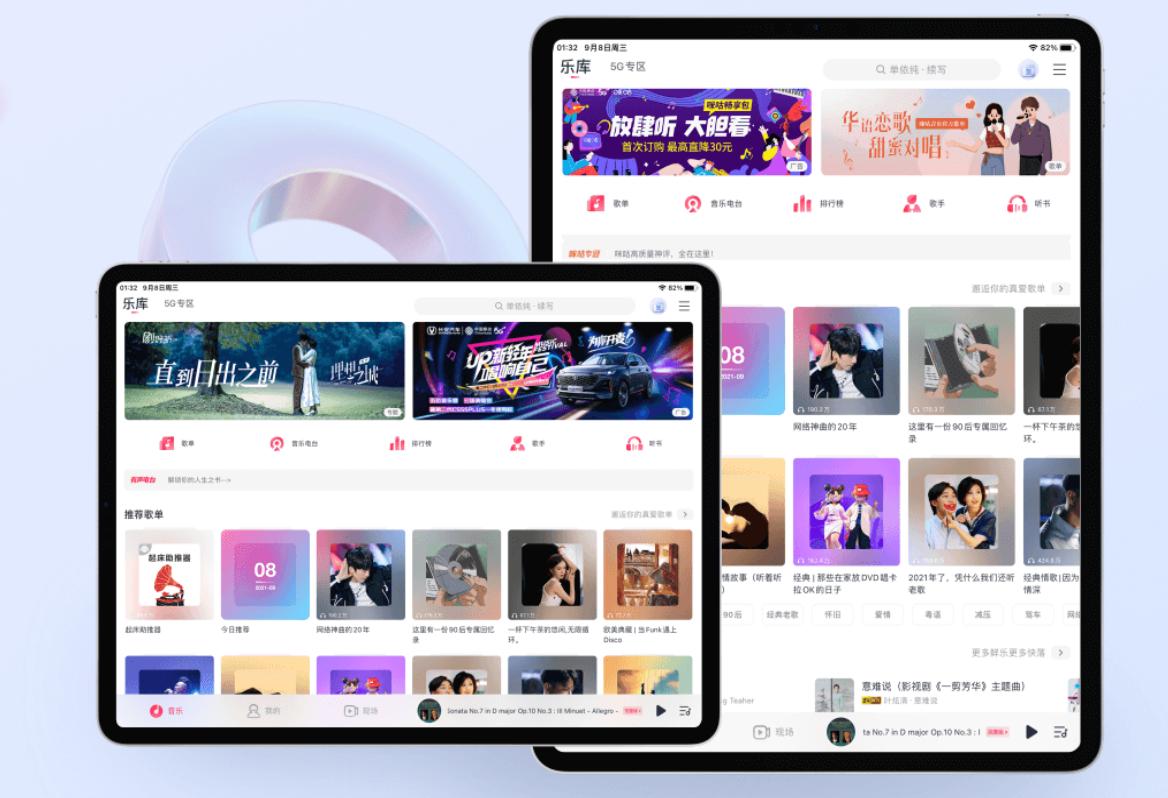 Migu Music HD version is on the Apple iPad App Store, which supports ...