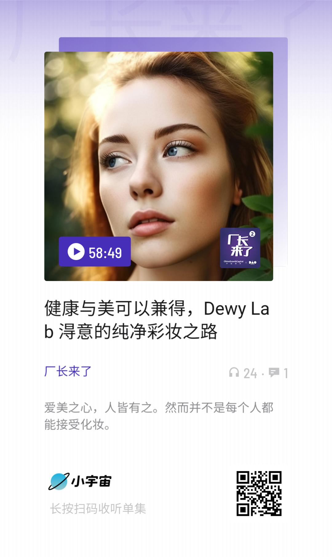 健康與美可以兼得：Dewy Lab 淂意的純淨彩妝之路 - 資訊咖
