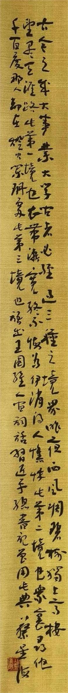 "Between the Parts" Cai Xinghai, "Excerpts from Wang Guowei's Human ...