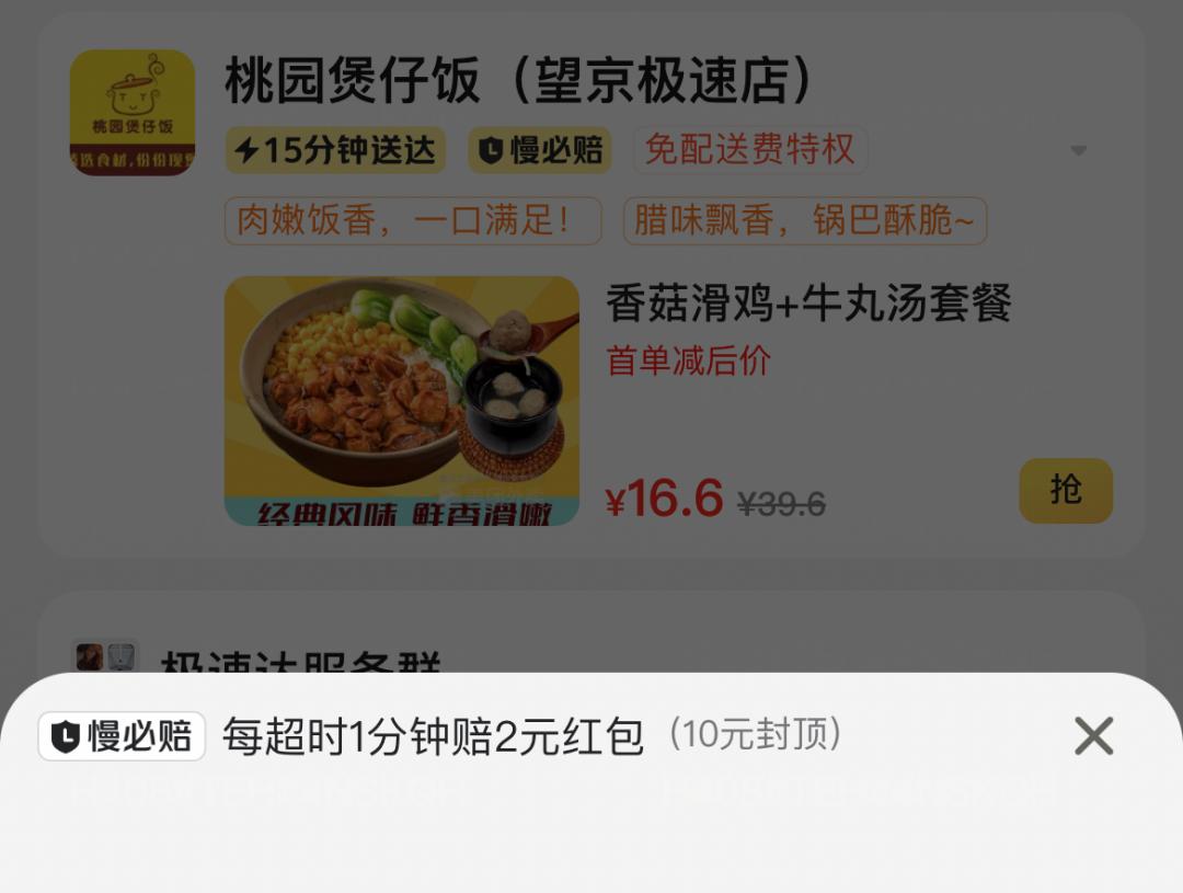 Meituan Waimai test launched "Extremely fast delivery in 15 minutes ...
