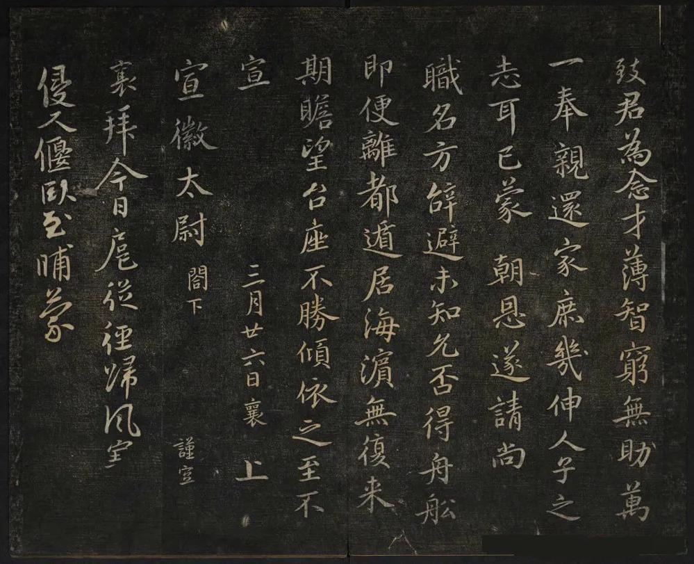 "Imperial Clarification Hall Tie. The Fourth Volume" Cai Xiang ...