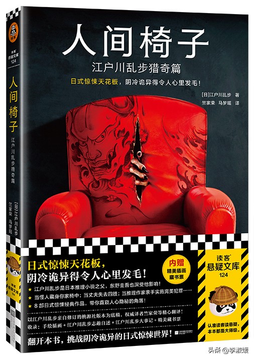 "The Human Chair": Personal Inclinations and Wishes in Edogawa Ranpo's ...