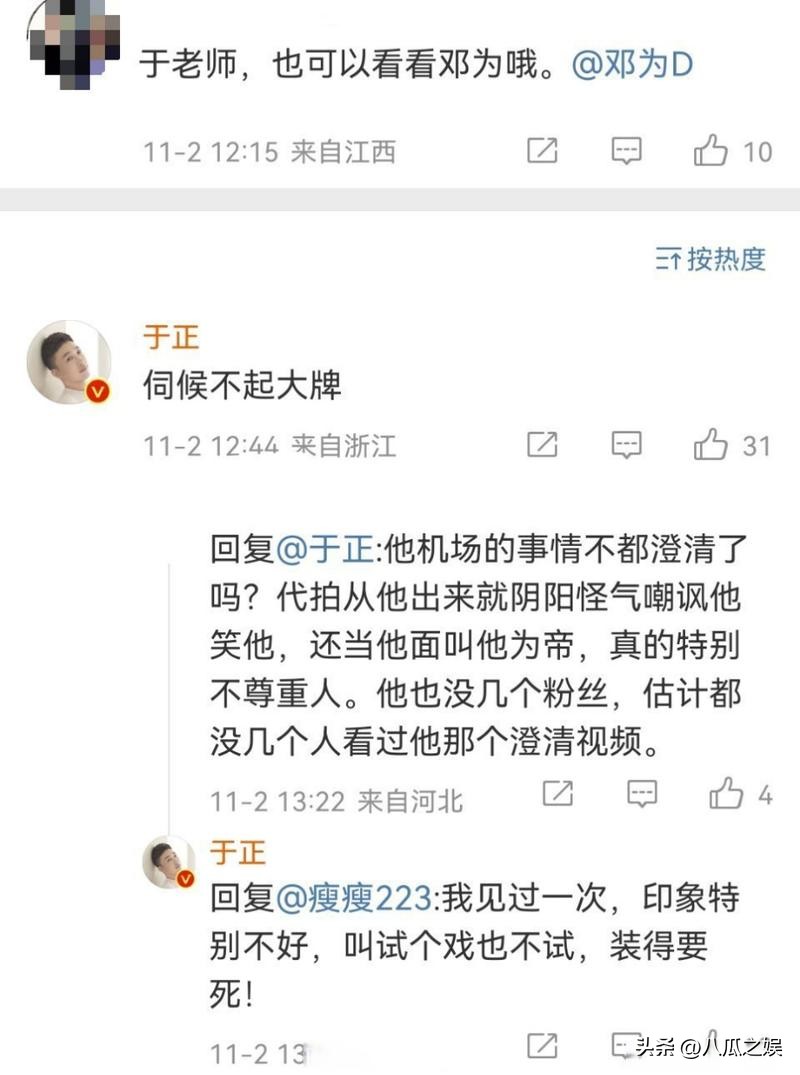 Secretly ridiculing Deng Wei's character, Yu Zheng did not expect Deng ...
