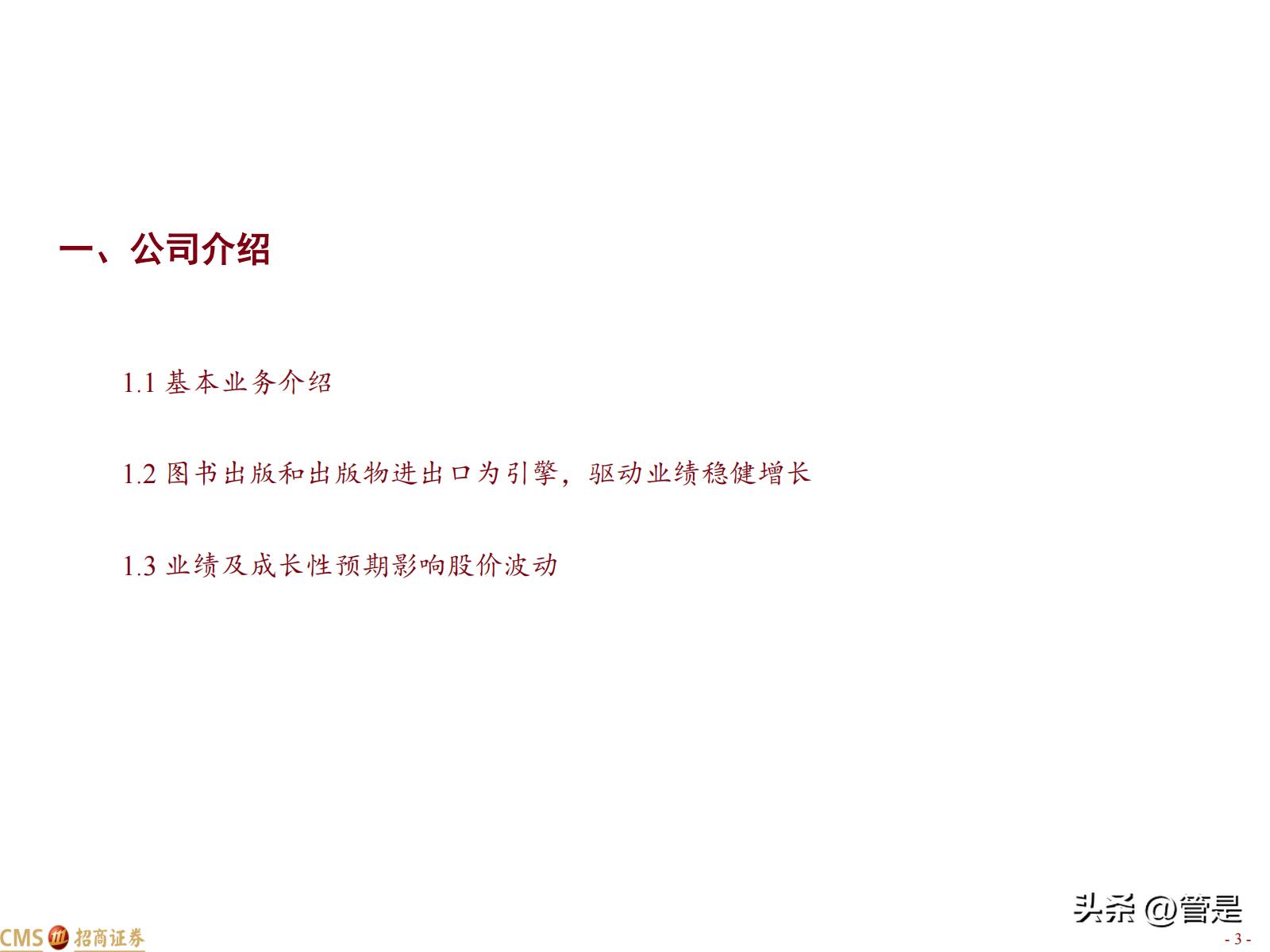 China Science and Technology Research Report: Marching towards the ...