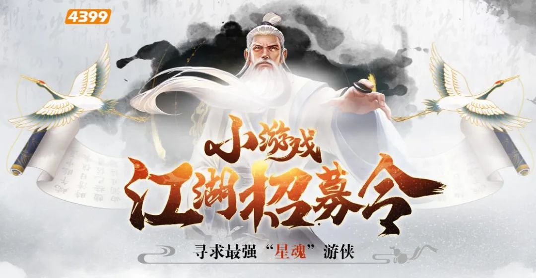 4399 Small Game Rivers and Lakes Recruitment Order Released! - iMedia