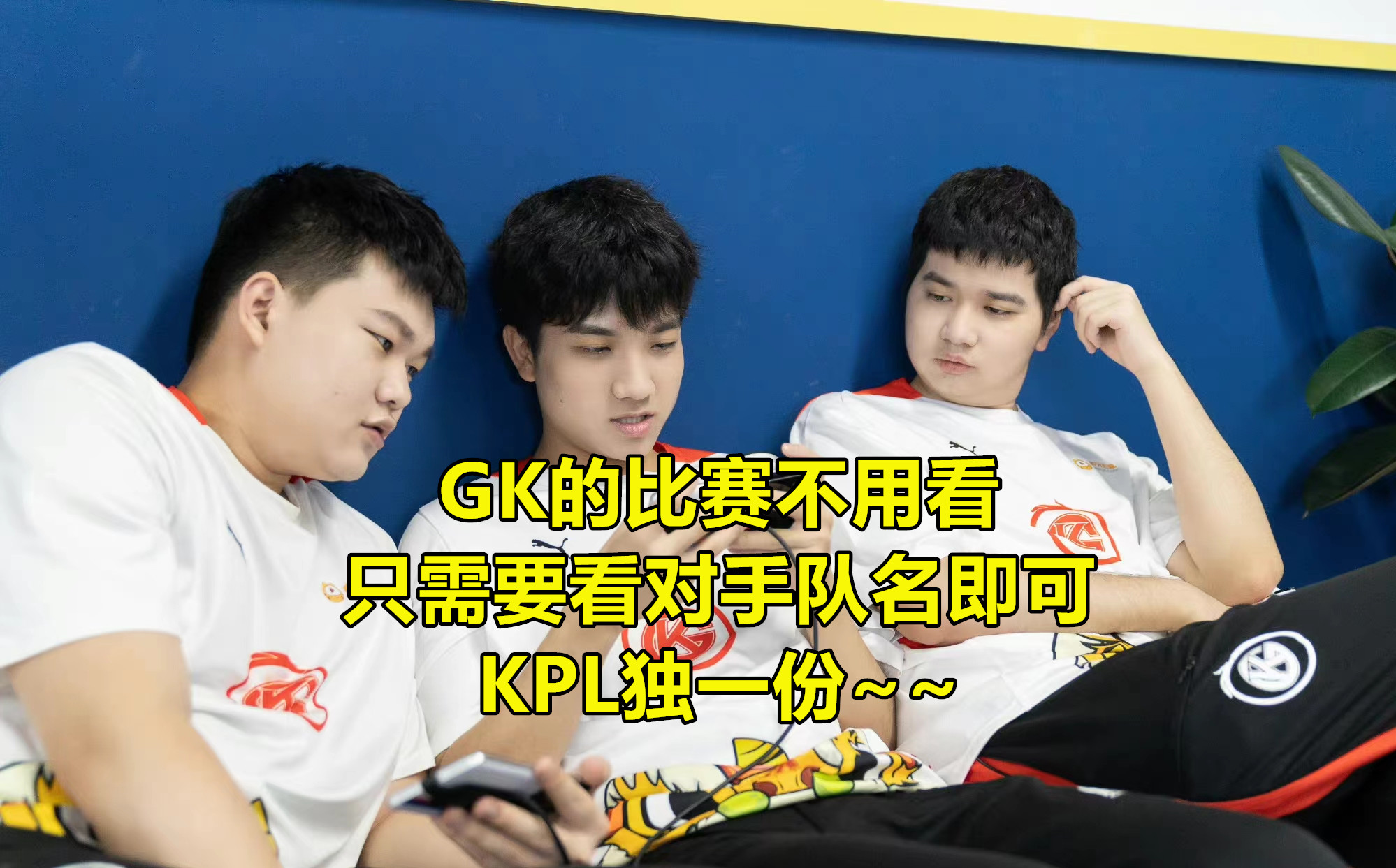 GK can be regarded as the only unique team of KPL. Their game does not need to look at the ...