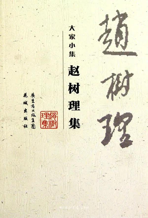 Zhao Shuli's Pingshu Style Novels - iNEWS