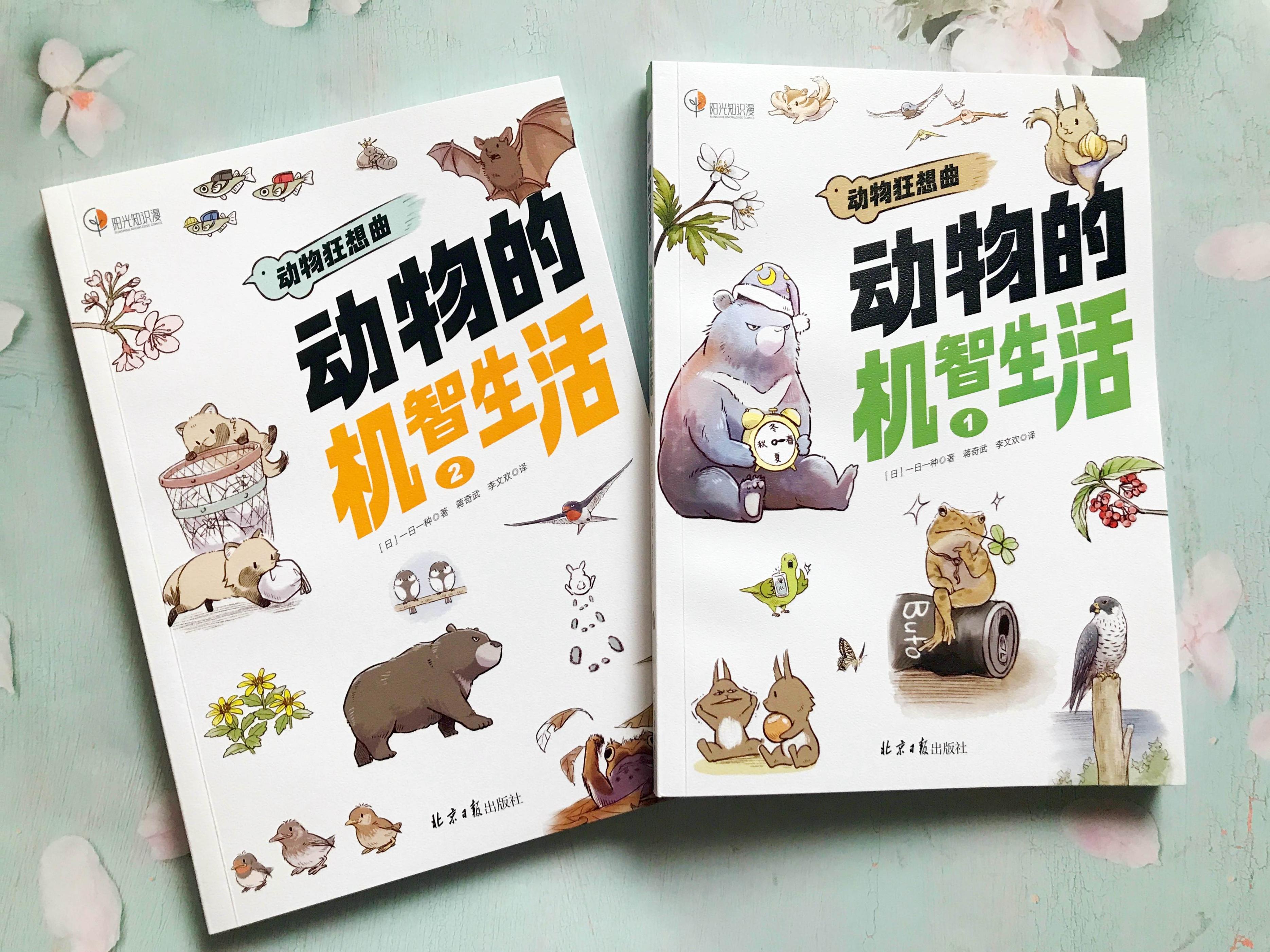 "Forest Detective Event Book" "The Witty Life of Animals" deciphers the ...