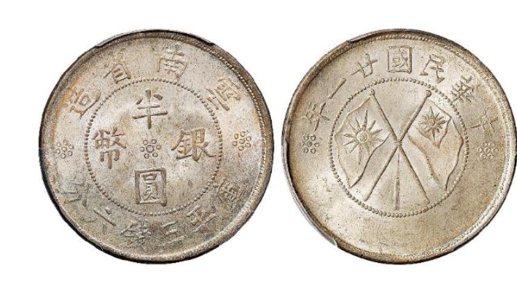 The more beautiful double-flag coins in the period of the Republic of ...