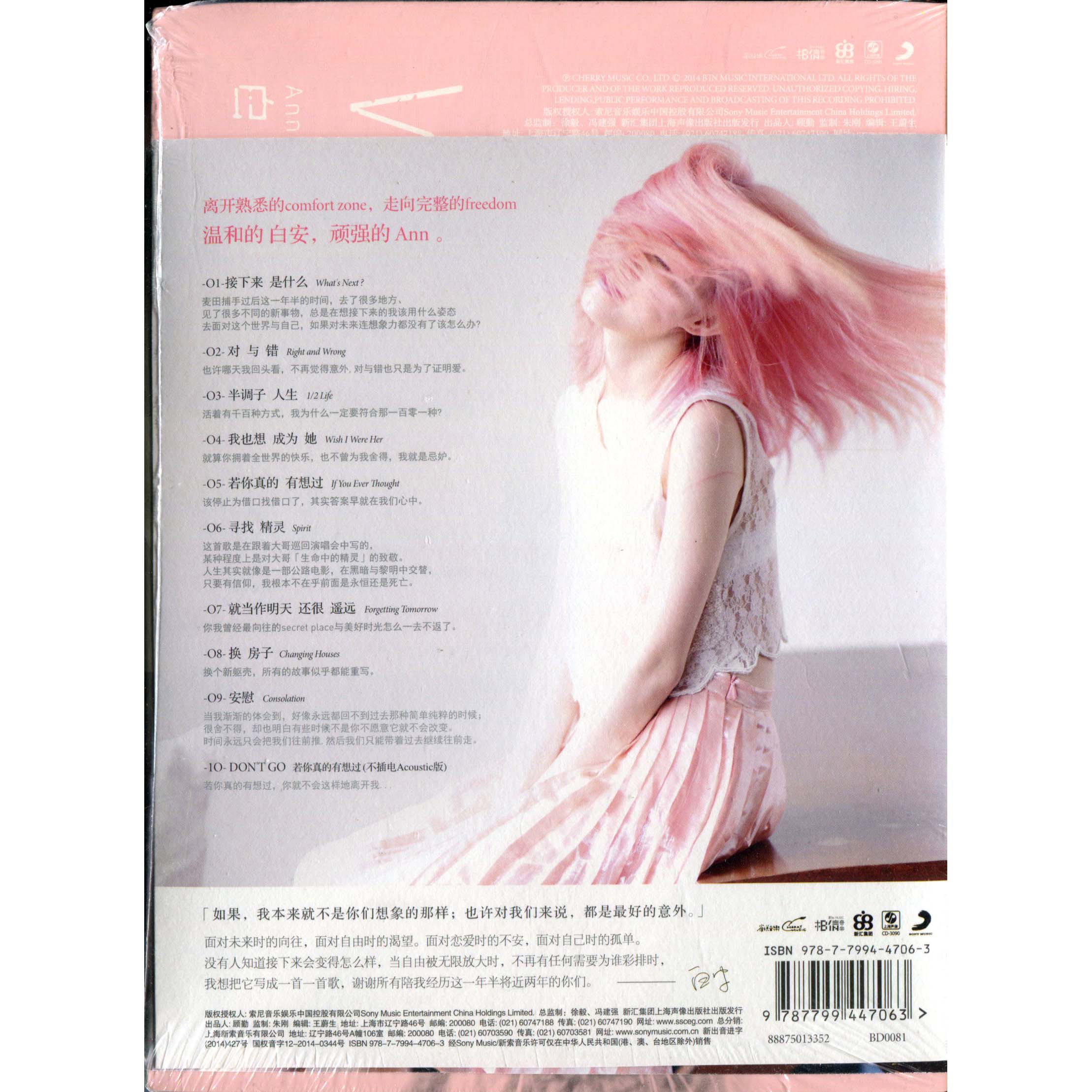 Bai An's "What's Next" music album, released in 2014 by Believe Music ...