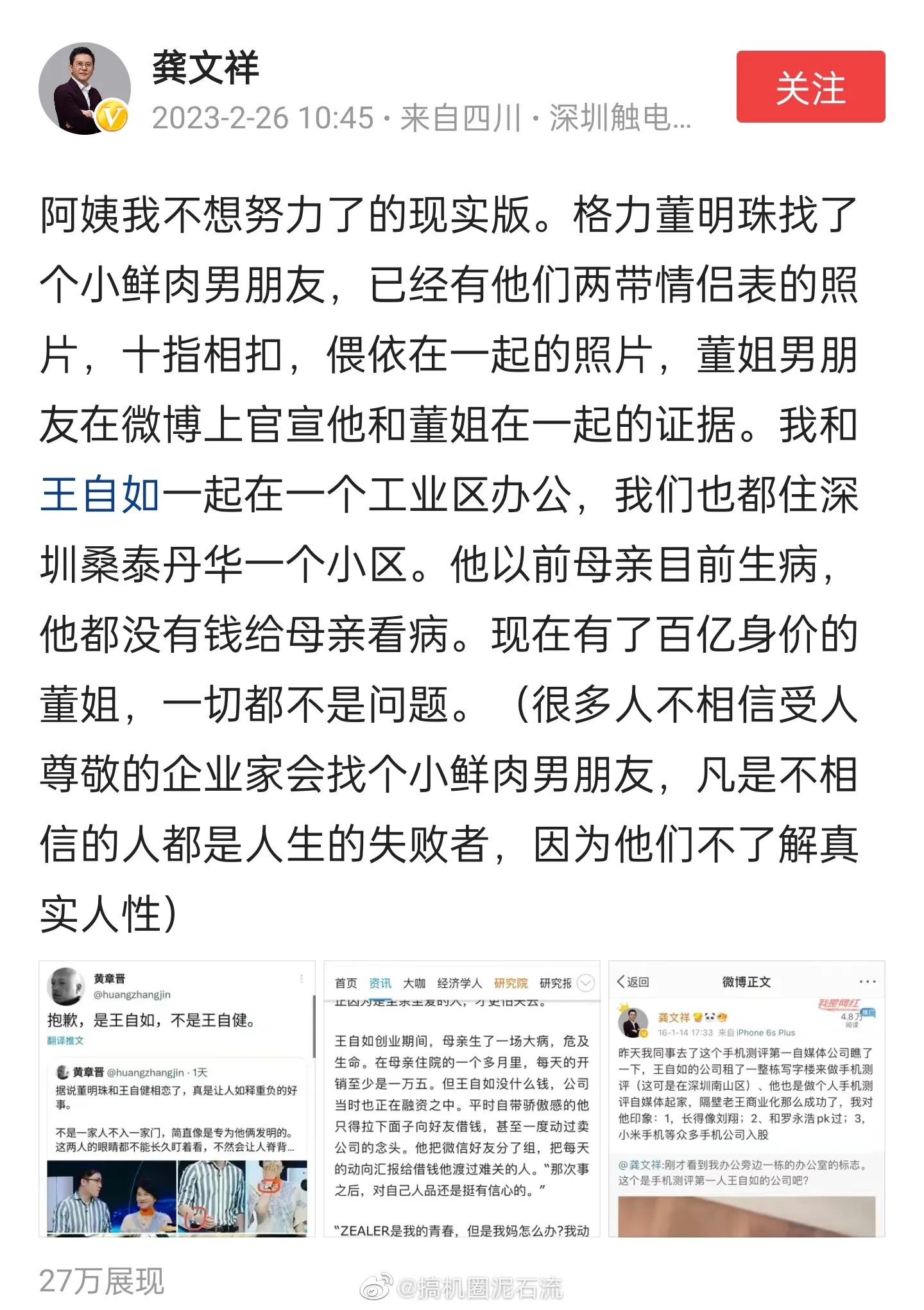 Dong Mingzhu personally refuted the rumors of her love affair with Wang ...