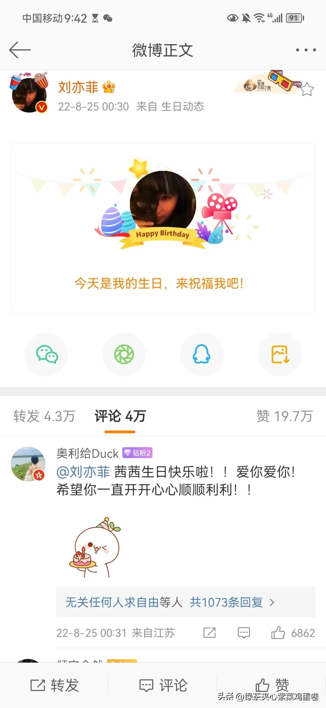 Liu Shishi's birthday is blessed by brands and the industry, and Liu ...