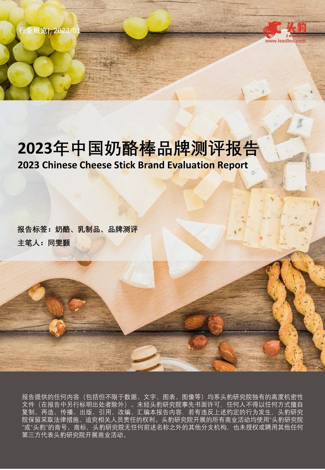 2023 China Cheese Stick Brand Evaluation Report (Miaokelando, Yili ...