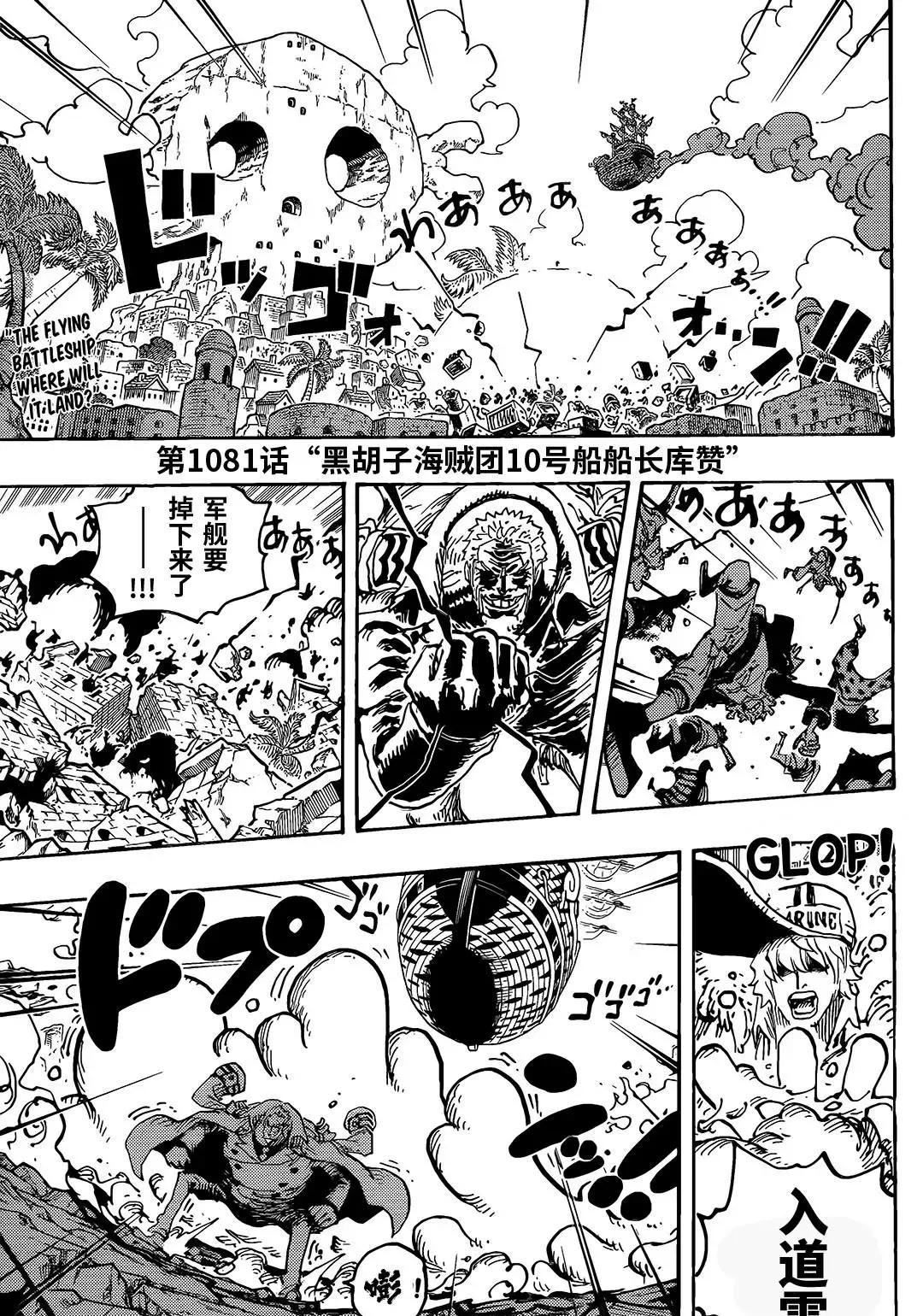 One Piece Chapter 1081 Information: Garp's strength has declined ...