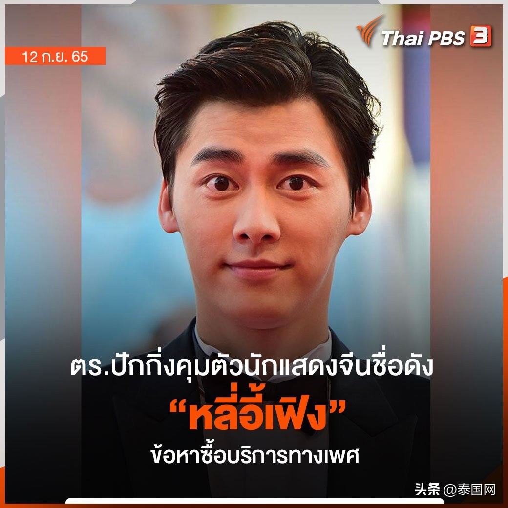 Thai media: Li Yifeng was arrested for prostitution many times. Thai netizens: He just made ...