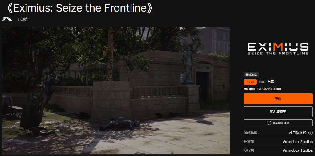 epic天天送，1230最後一日送出《恥辱》與《Eximius: 奪取前線》 - 資訊咖