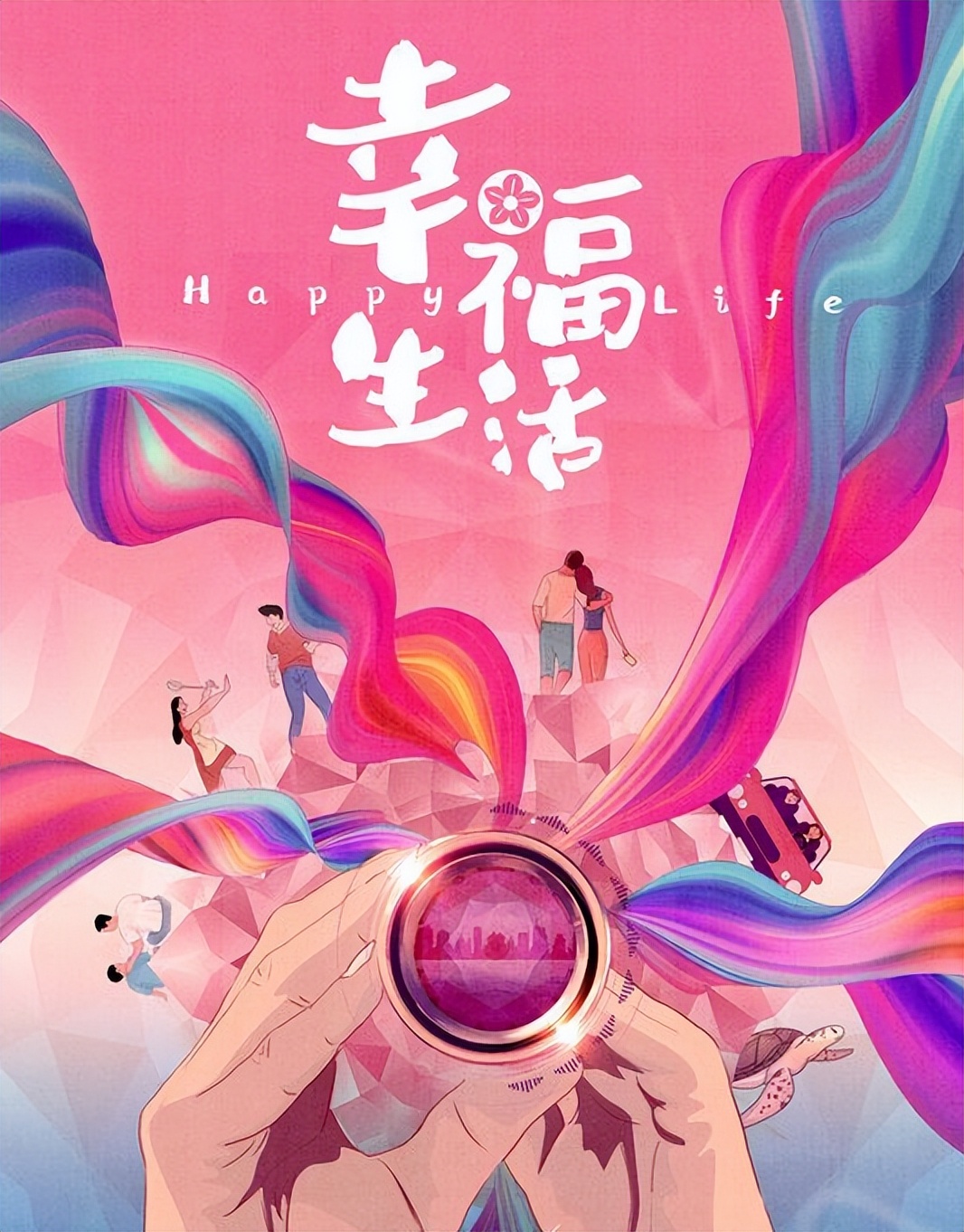 Chen He's new work "Happy Life" will be launched, with the partner ...