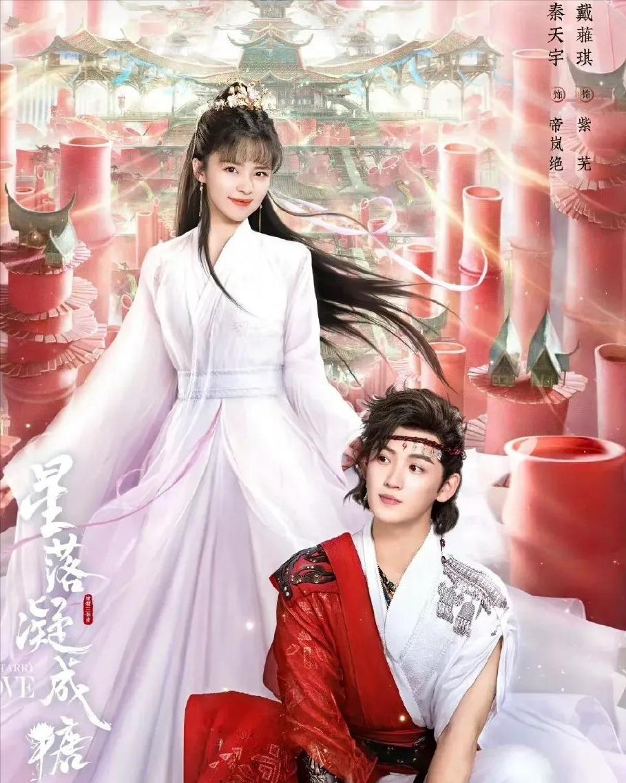 How to evaluate the TV series "Starfall Congealed into Sugar"? The ...